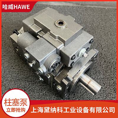 德国V30D160RKGN1103N85轴向泵HAWE哈威V30D柱塞泵供应