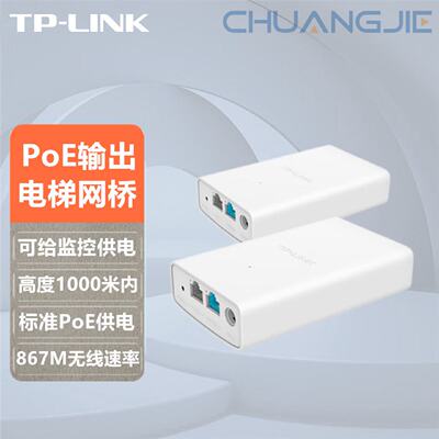 TP-LINKTL-E521套装免配置5G单频标准POE输入输出电梯无线网桥