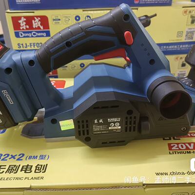 东成DCMB822裸机充电式无刷电刨木工手提电刨手推平刨多
