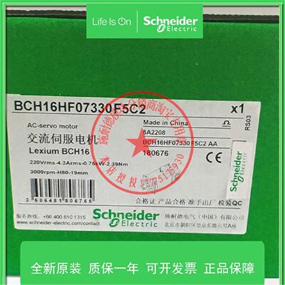 议价原装施耐德BCH16HF07330F5C2伺服马达750W带抱闸高转动惯量马
