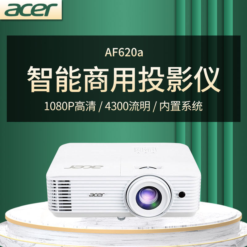 宏基AF620a投影仪4300流明高亮1080P高亮支持3D观影内置系统商务办公会议室漫反射护眼白天直投_虎窝淘