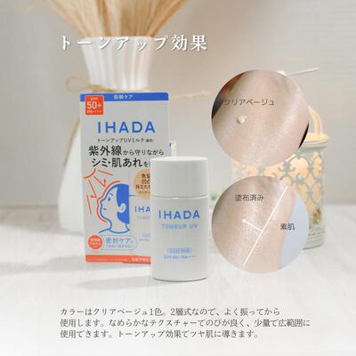 日本IHADA敏感肌防晒乳润色隔离