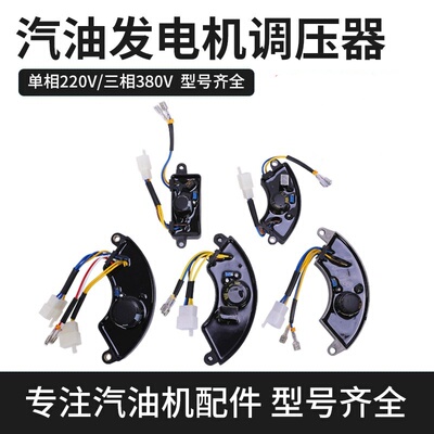 发电机汽油发电机稳压器调压器