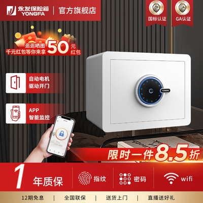 永发保险柜家用小型指纹防盗全钢永发保险箱办公保管箱电子密码钥
