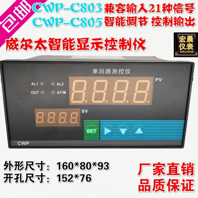 威尔太CWP-C803-02单回路测控仪温度压力液位C805  PID控制调节器