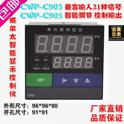威尔太CWP-C903-02单回路测控仪温度压力液位C905  PID控制调节器