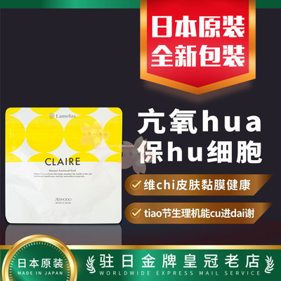 日本代购爱妆堂Lamelux Claire 维生素C 预fang老hua 120粒包邮
