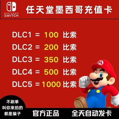 自动发货 ns任天堂墨西哥服充值卡比索墨西哥switch点卡