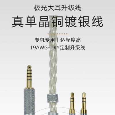 Yongse/扬仕极光大耳机定制线