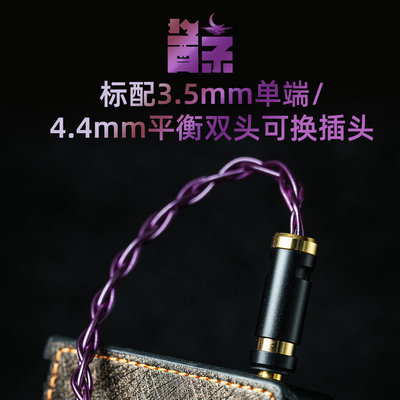 Yongse/扬仕 酱紫 铜镀银可换插头插针平衡4.4单端3.5 MMCX 2Pin