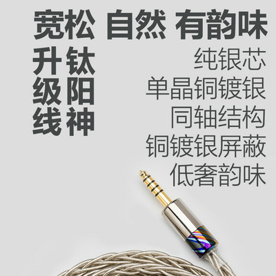 Yongse/扬仕钛阳神铜银同轴线