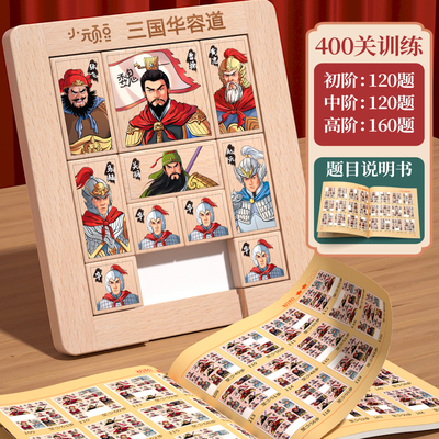 2026新款减压益智滑动纯木计客超级拼图积木制玩具华容道