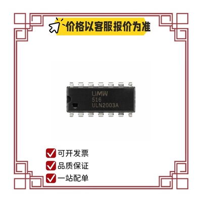ULN2003A 达林顿阵列驱动IC