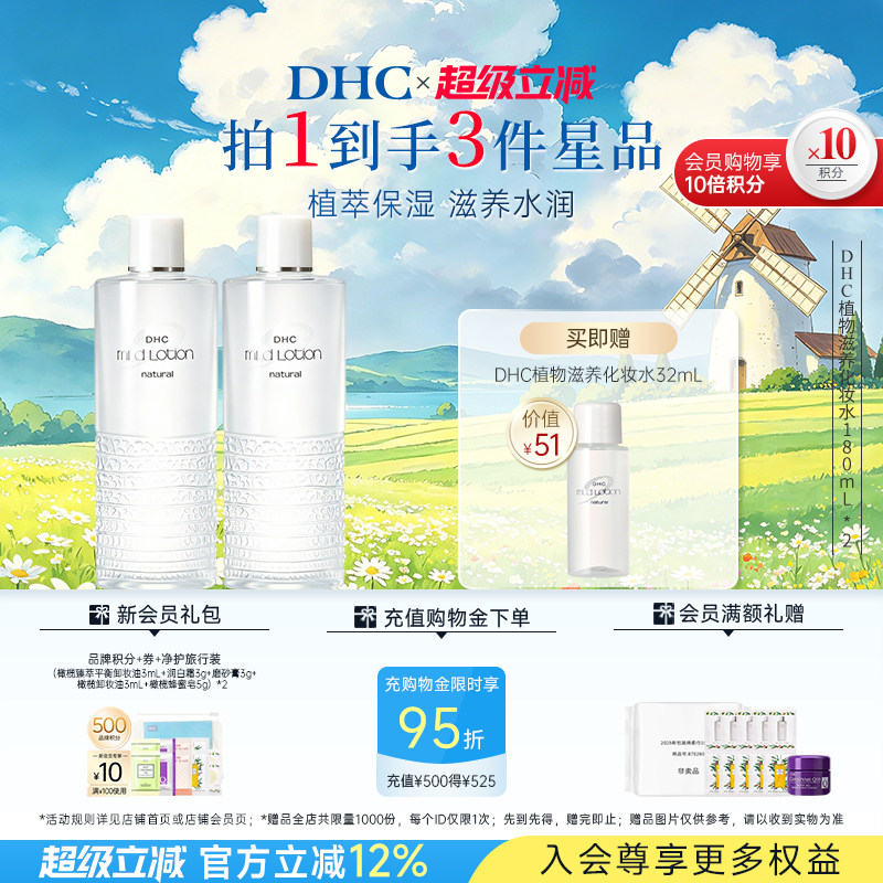 【陈洁KiKi】DHC植物滋养化妆水180ml囤货装温和保湿滋养湿敷水