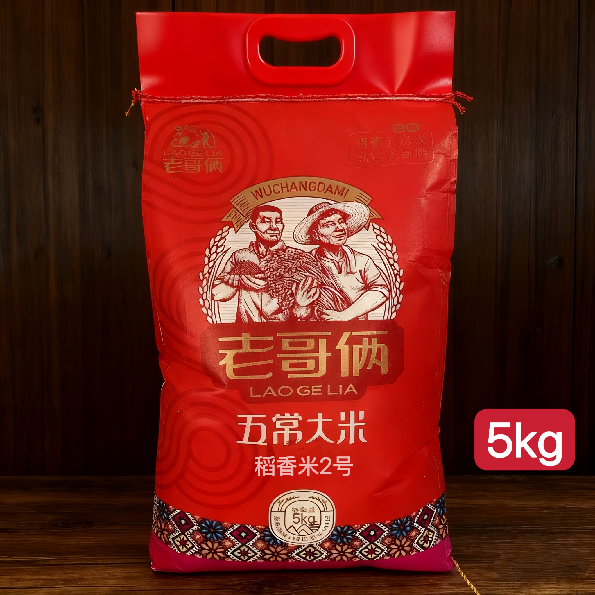 25年新米老哥俩稻香米2号5kg 东北大米长粒米老哥俩五常大米10kg