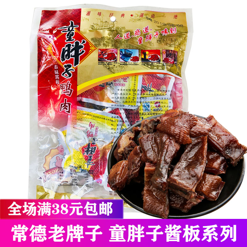 湖南常德特产童胖子酱板鸭肉148g（独立包装）鸭肉零食小吃卤味_虎窝淘