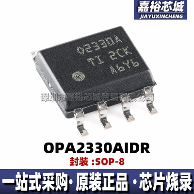 OPA2330AIDR 丝印O2330A 封装SOP8 全新双通道轨到轨运算放大器IC