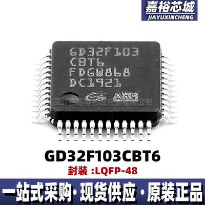 GD32F103CBT6可代替STM32F103CBT6单片机 32位闪存微控制器LQFP48