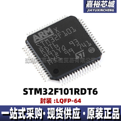 STM32F101RDT6 单片机MCU 32位闪存微控制器IC电子芯片封装LQFP64