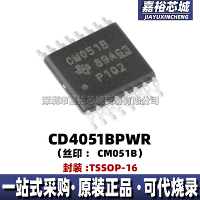 CD4051BPWR 封装TSSOP16 丝印CM051B模拟多路复用器数字控制开关