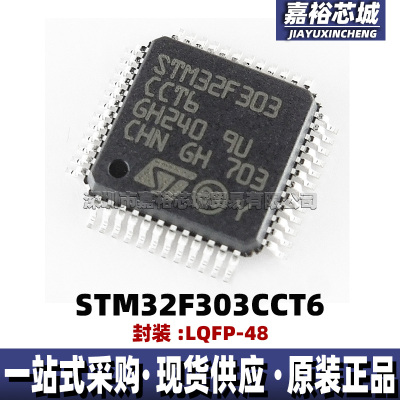 STM32F303CCT6 32位闪存微控制器芯片封装LQFP48低功耗单片机MCU