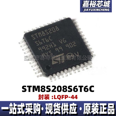 STM8S208S6T6C 封装LQFP44 低功耗单片机MCU 8位闪存微控制器芯片