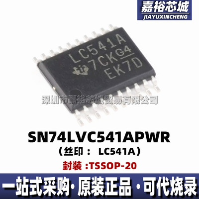 SN74LVC541APWR 丝印LC541A 封装TSSOP20全新8路非反向线路收发器