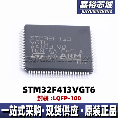 STM32F413VGT6 封装LQFP100单片机MCU 100MHz 32位闪存微控制器IC
