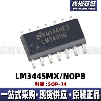 LM3445MX/NOPB 封装SOP14 可调光LED照明驱动器芯片丝印LM3445M