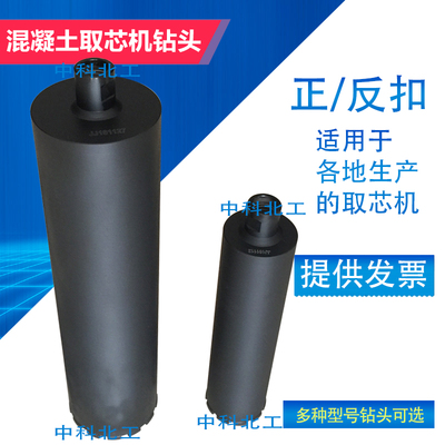 混凝土钻孔取芯机钻头