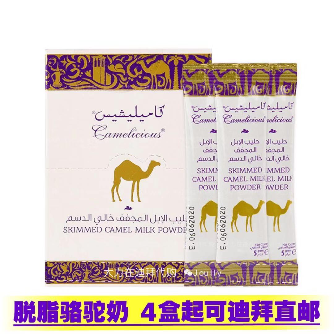 迪拜原装正品camelicious脱脂骆驼奶粉24包盒装120g儿童成人孕妇_虎窝淘