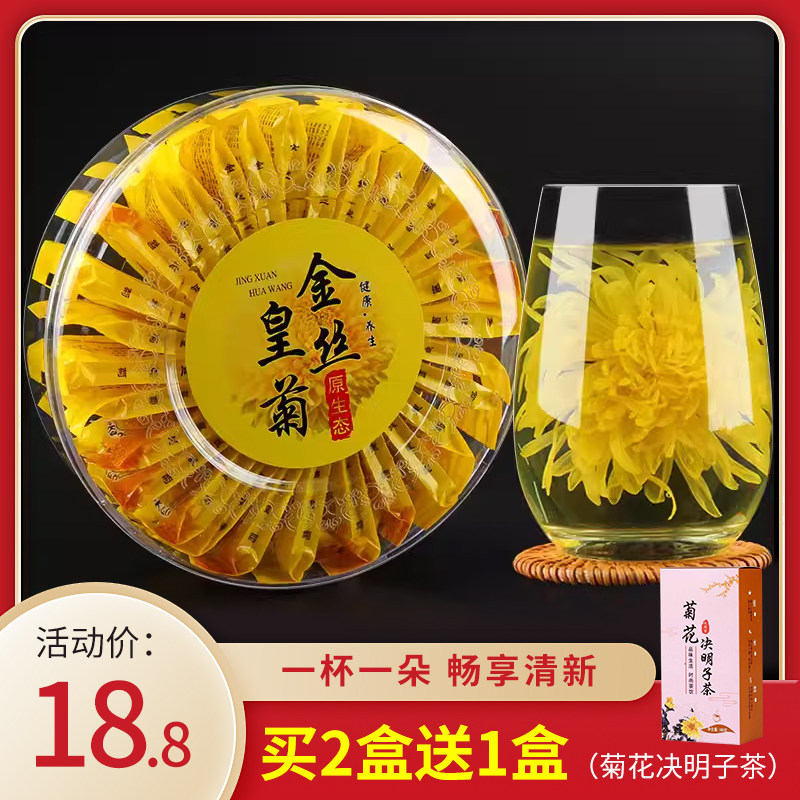 菊花茶一朵一杯花草茶黄菊贡胎菊茶叶礼盒装30朵金丝皇菊冲泡元气