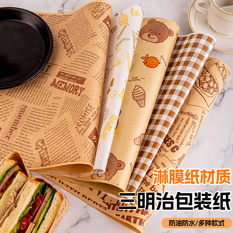三明治包装纸早餐吐司三文治盒食品级汉堡防油纸袋饭团手抓饼油纸