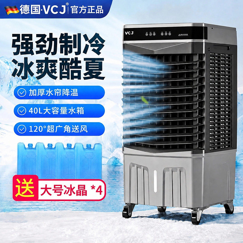 【爆款】德国VCJ冷风机空调扇移动制冷风扇家用卧室水冷工业商用