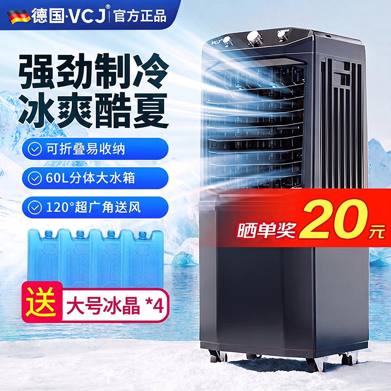 VCJ分体式冷风机空调扇家用制冷风扇加水冷空调商用工业冷气扇