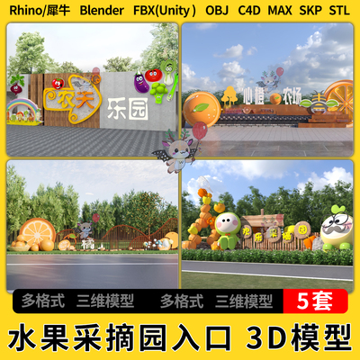 C4D水果采摘园基地入口blender犀牛SU/unity3Dmax模型STL FBX OBJ