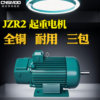 JZR2冶金起重三相异步电动机行车
