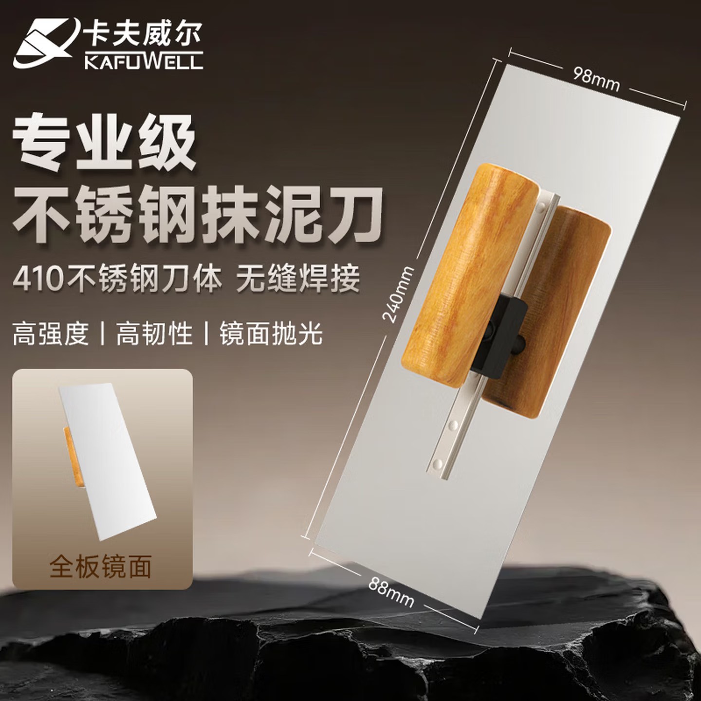 卡夫威尔不锈钢抹泥刀墙面抹灰刀腻子刀泥瓦工抹泥板砌砖刀WK3460