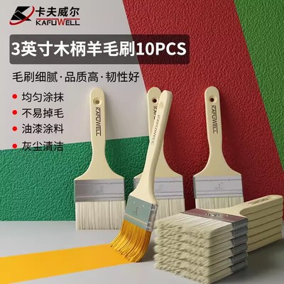 卡夫威尔羊毛刷涂料油漆刷子软毛
