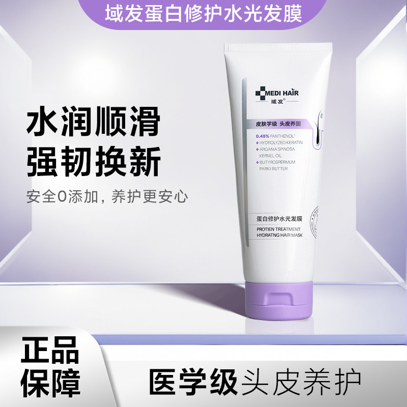 域发蛋白修护水光发膜保湿修复柔顺干枯染烫受损免蒸护发发膜