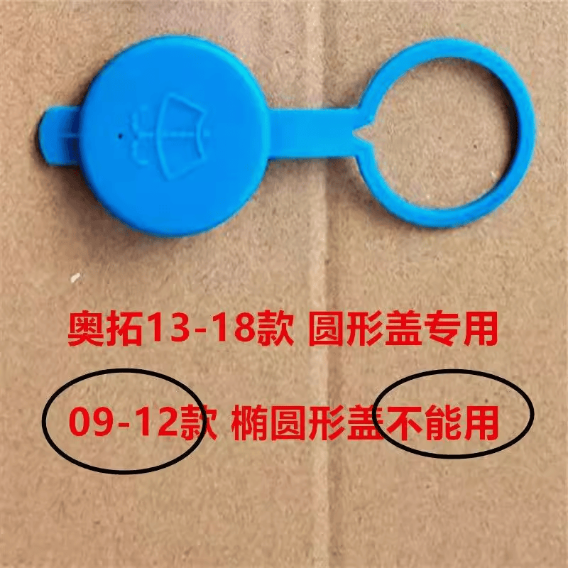 适配长安铃木奥拓新奥拓喷水壶盖 雨刮水箱盖 雨刷玻璃喷水壶盖