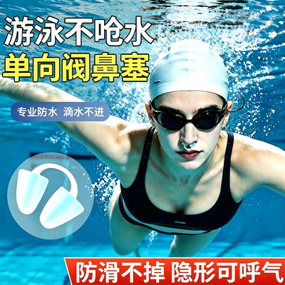 成人儿童游泳鼻塞耳塞防呛水神器
