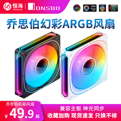 乔思伯FR505 HF2 SL120 12cm主机壳风扇ARGB神光同步桌上型电脑散