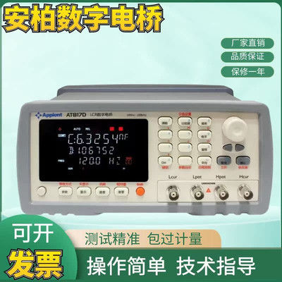 常州安柏 精密LCR数字电桥测试仪AT817D 100kHz精度0.1% 正品