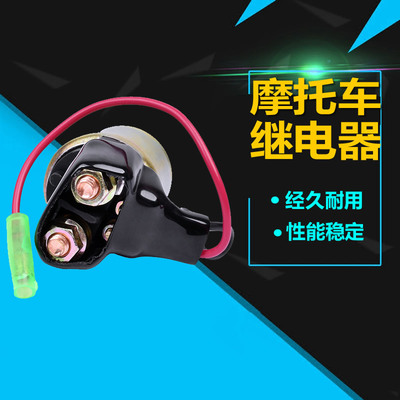 适用摩托车马达雅马哈大魔鬼VMAX1200皇家之星XVZ1300启动继电器
