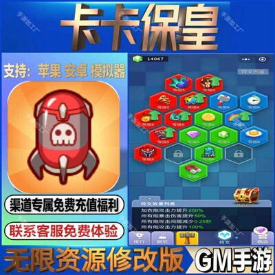 卡卡保皇 手游无限GM后台道具内部号折扣礼包免费版安卓苹果鸿蒙