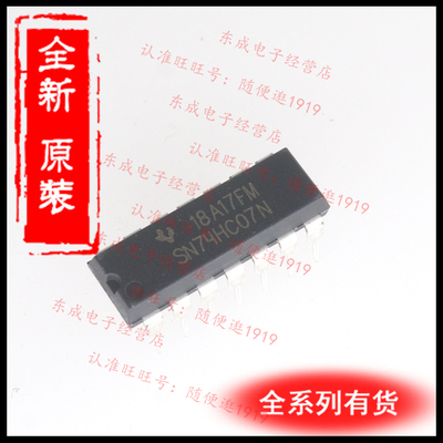 SN74HC07N 直插DIP14 逻辑芯片 全新原装
