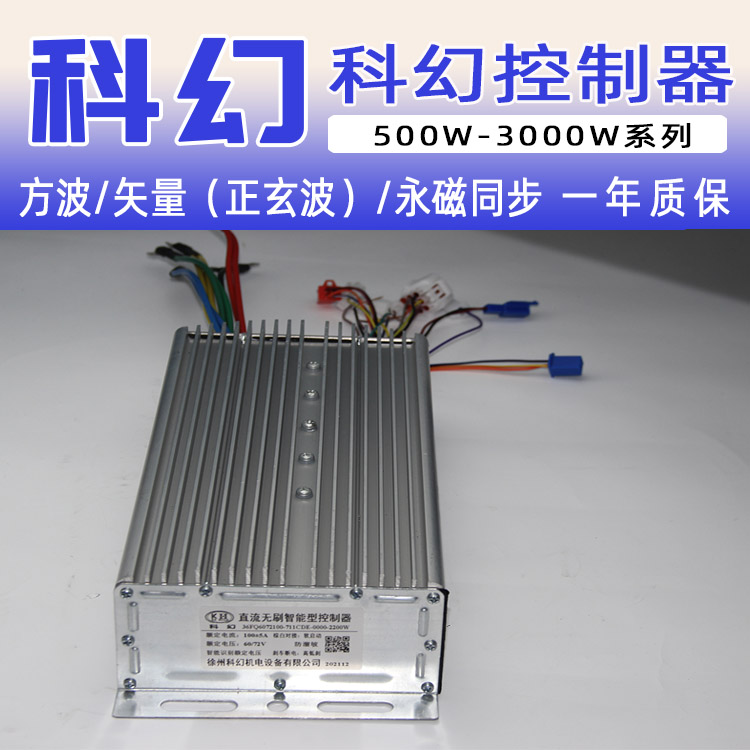 电动三轮车控制器铭尊科幻控制器大功率36管新能源智能型直流无刷