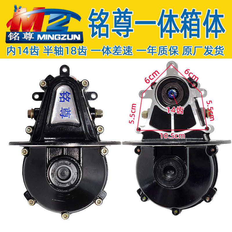 铭尊一体箱体差速器牙包电动三轮车四轮静音对接轴内14齿半轴18齿