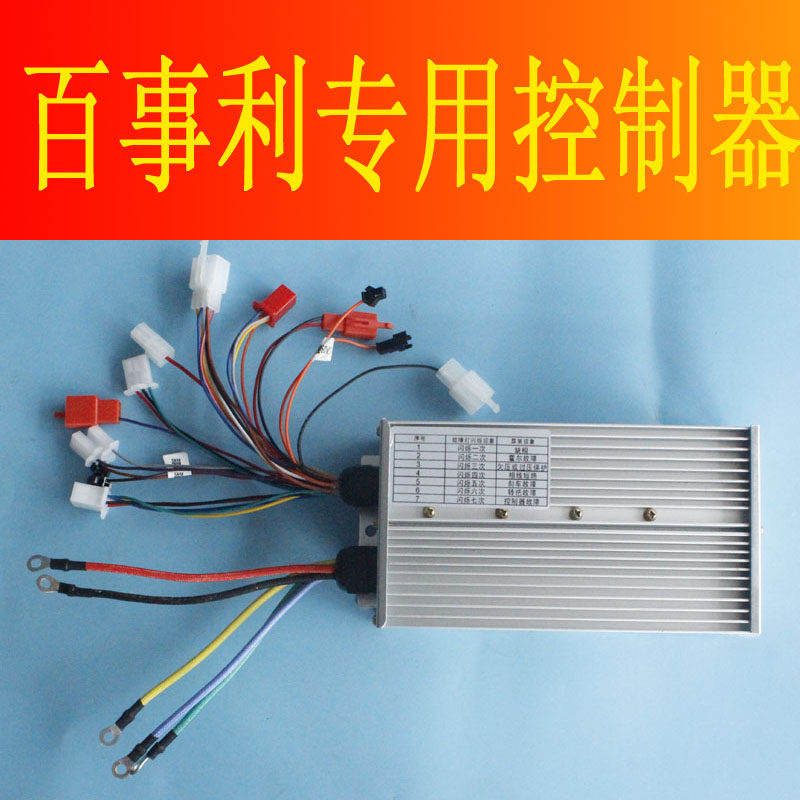 百事利专用控制器科亚650W800W1000控制器百事利电动车云意控制器
